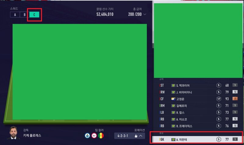 Fc 온라인 인벤 선수등록창에서 선수 교체불가 메세지가 뜰 때 Fc 온라인 인벤 팁과 노하우 게시판