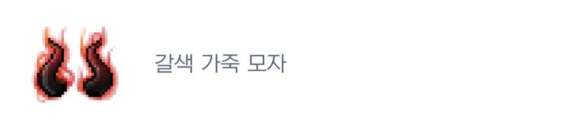 메이플스토리 인벤 악마 코디 좀 추천해주세요 메이플스토리 인벤 코디득템스크린샷 게시판