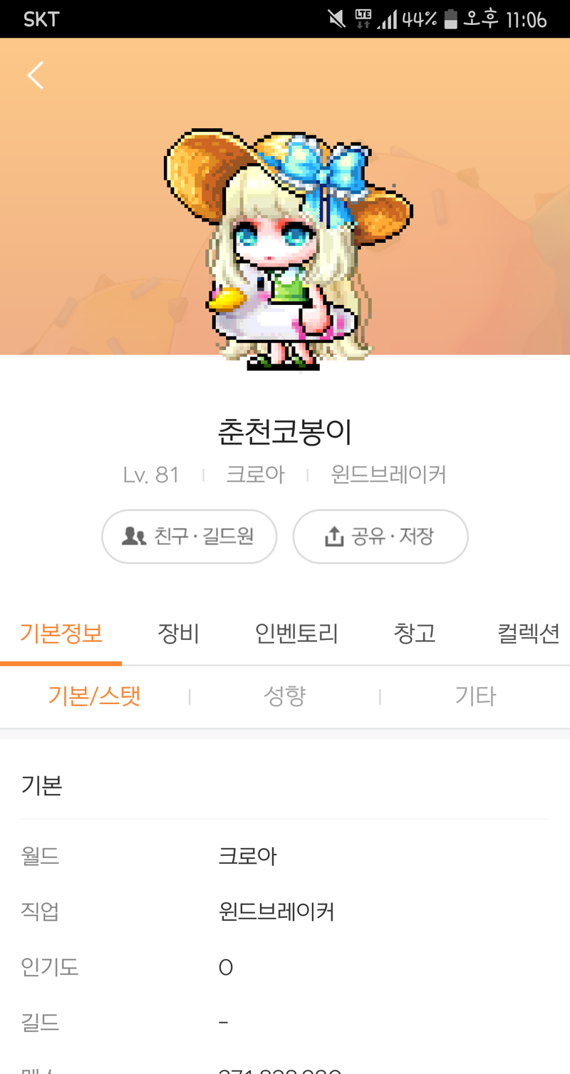 메이플스토리 인벤 윈브 코디 무기 뭐가 잘 어울릴까요 메이플스토리 인벤 자유게시판 구