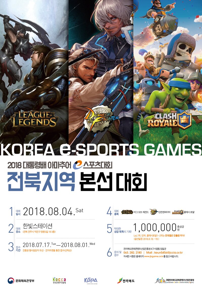 리그오브레전드 인벤 2018 대통령배 아마추어 E스포츠대회 전북지역 본선대회 개최 및 참가자모집 안내 Lol 실시간 유저