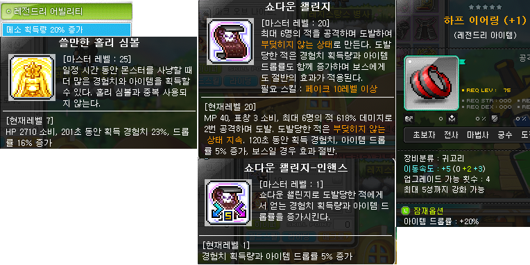 메이플스토리 인벤 메획 아획 어떻게 더 맞춰야할까요 메이플스토리 인벤 자유게시판 구