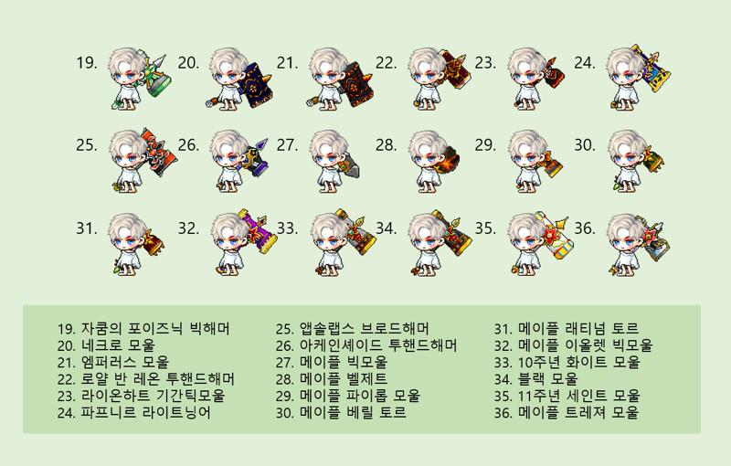 메이플스토리 인벤 테스트서버 두손무기 모션두손검 석궁 두손도끼 두손둔기 메이플스토리 인벤 팁과노하우 게시판