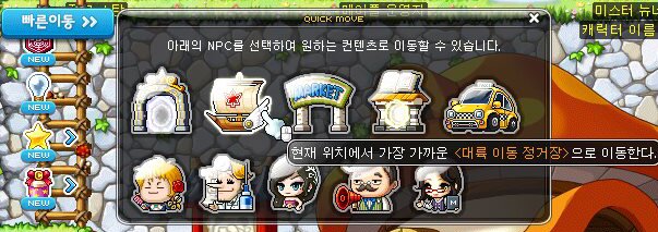 메이플스토리 인벤 메린이를 위한 대륙이동하는 방법 정리 메이플스토리 인벤 팁과노하우 게시판