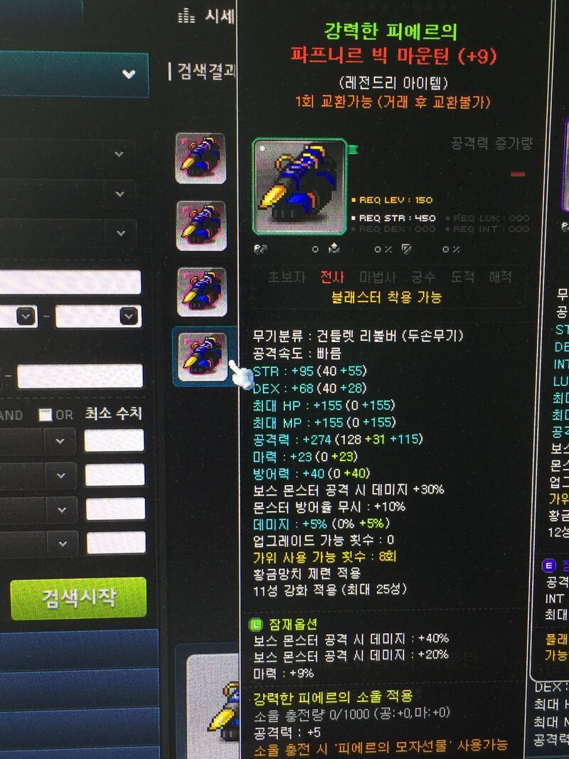 메이플스토리 인벤 블래스터 무기 가격좀요 ㅠ 메이플스토리 인벤 전사 직업게시판