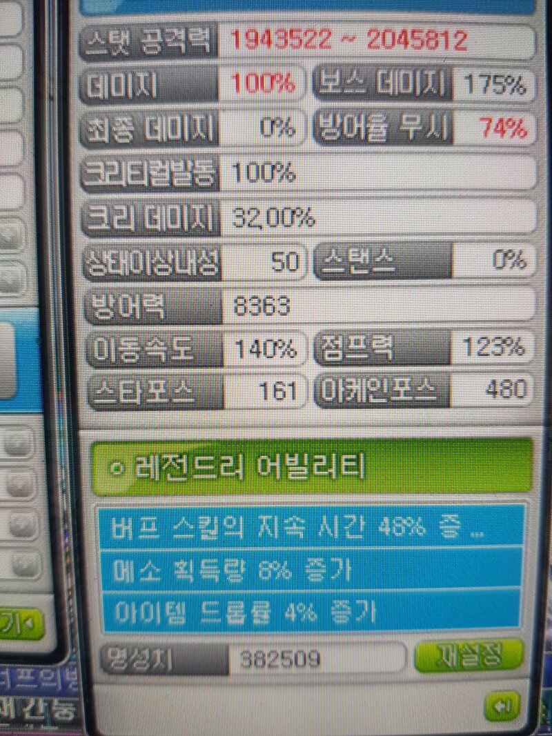 메이플스토리 인벤 비숍 어빌리티 카오스서큘 돌릴까용 목꺾 메이플스토리 인벤 자유게시판 구