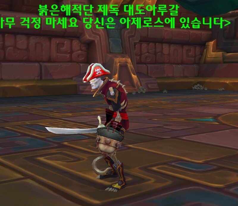 월드 오브 워크래프트 인벤 해적룩 완성 와우 인벤 커스터마이징 And형상 변환 게시판