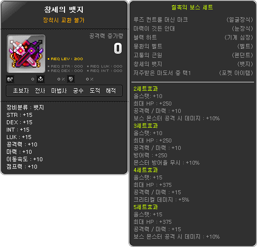 메이플스토리 인벤 : [1.2.073] 신규 칠흑의 보스 세트 창세의 뱃지 - 메이플스토리 인벤 자유게시판