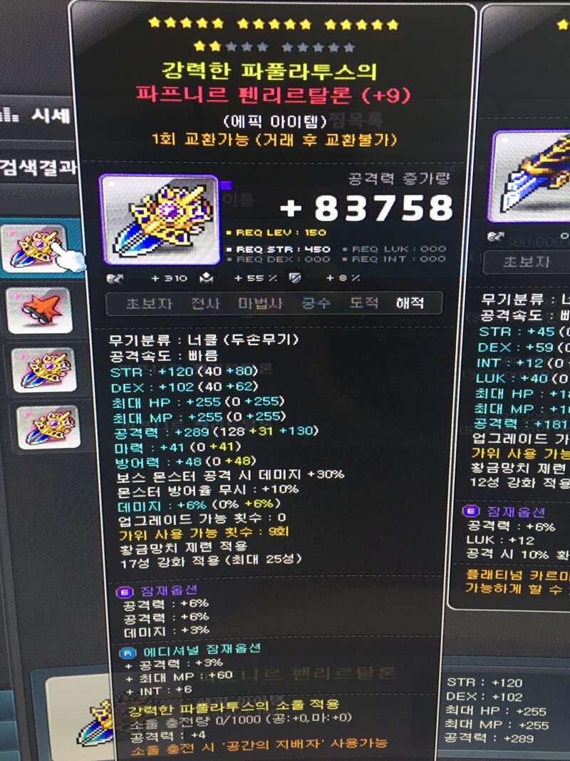메이플스토리 인벤 너클 가격좀 봐주실분 메이플스토리 인벤 해적 직업게시판