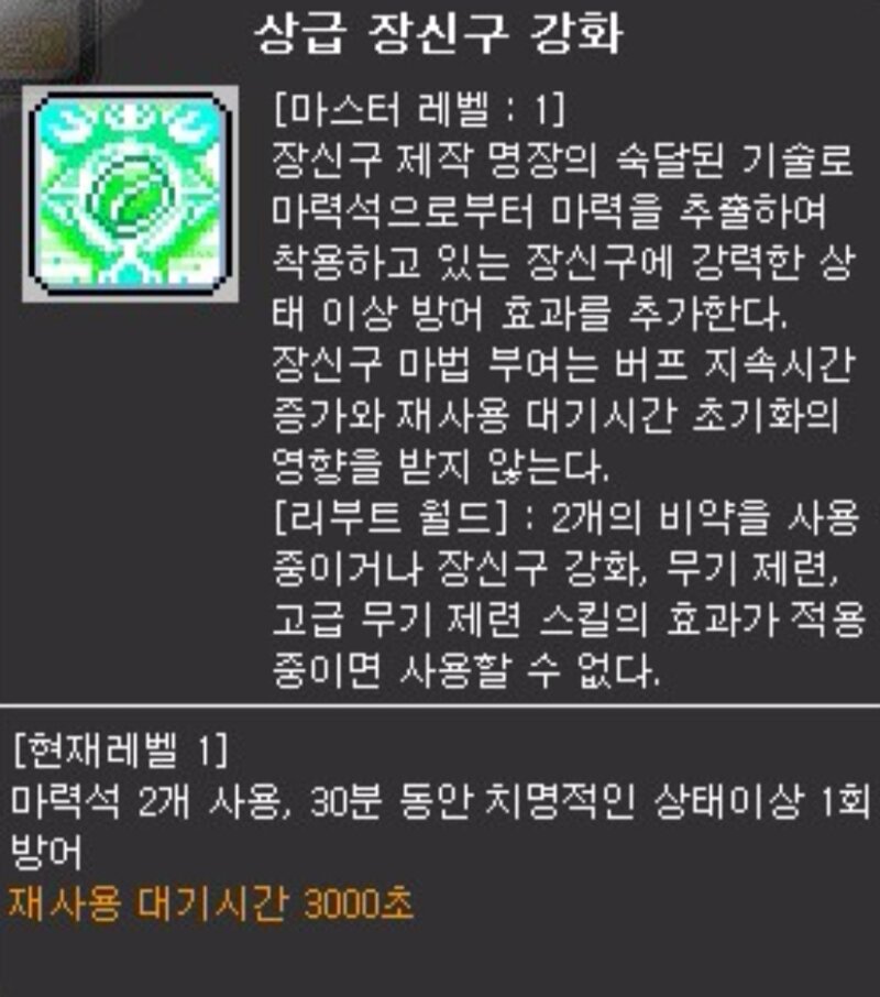 메이플스토리 인벤 장신구 명장 스킬 메이플스토리 인벤 자유게시판 구