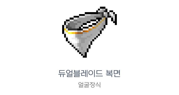 메이플스토리 인벤 요원n의리시버 최강요원슈트 세인트세이버이어링 듀얼블레이드복면 오닉스드래곤안경 모루해드려요 메이플스토리