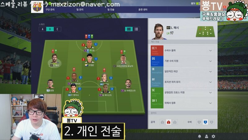Fc 온라인 인벤 랭킹50등 했던 4 2 2 1 1 포메이션 선수구성개인전술팀전술 Fc 온라인 인벤 팁과 노하우 게시판