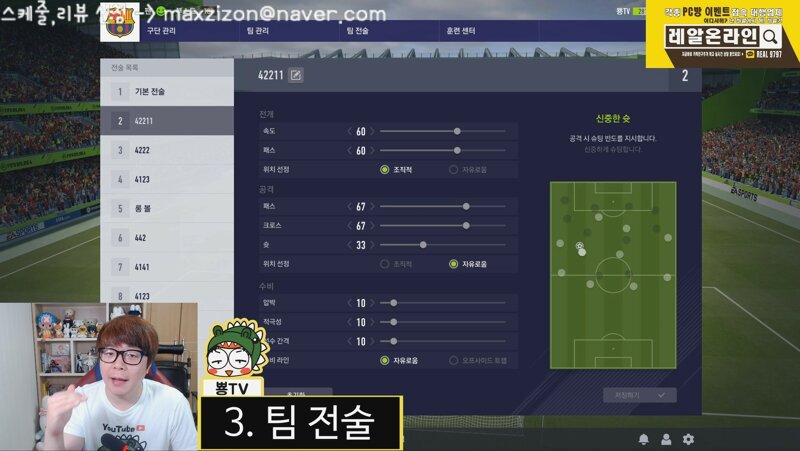 Fc 온라인 인벤 랭킹50등 했던 4 2 2 1 1 포메이션 선수구성개인전술팀전술 Fc 온라인 인벤 팁과 노하우 게시판