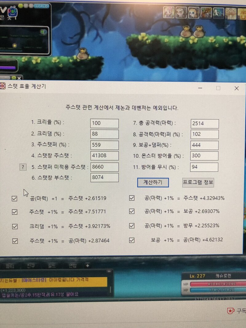 메이플스토리 인벤 메르 보공 공퍼 효율 메이플스토리 인벤 궁수 직업게시판