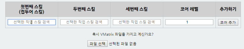 메이플스토리 인벤 강화 코어 배치 계산기코강 자동 배치 메이플스토리 인벤 팁과노하우 게시판