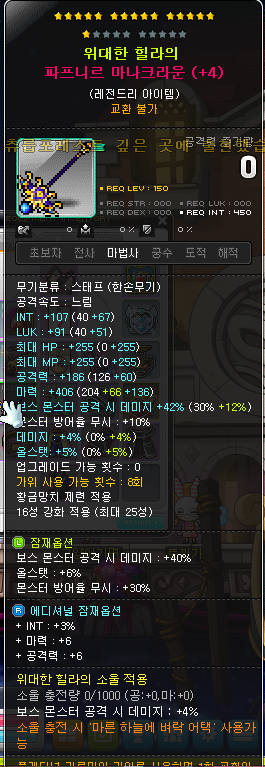 메이플스토리 인벤 불독 파프 스태프 Vs 피앱스태프 어떤게 더 좋을까요 사진첨부 메이플스토리 인벤 마법사 직업게시판