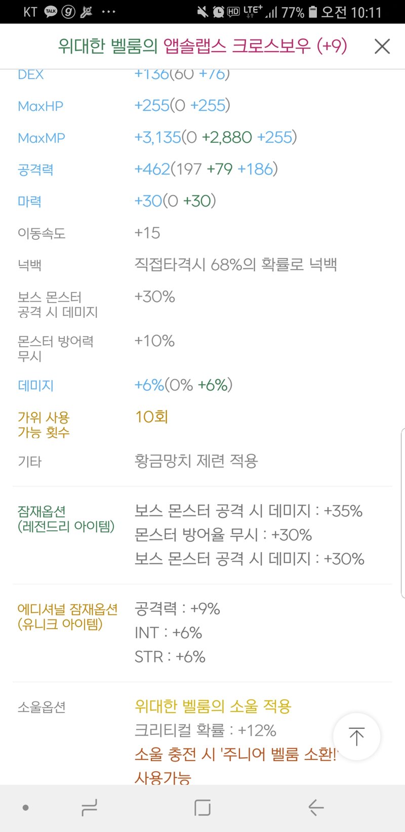 메이플스토리 인벤 석궁가격좀바주세요 메이플스토리 인벤 궁수 직업게시판