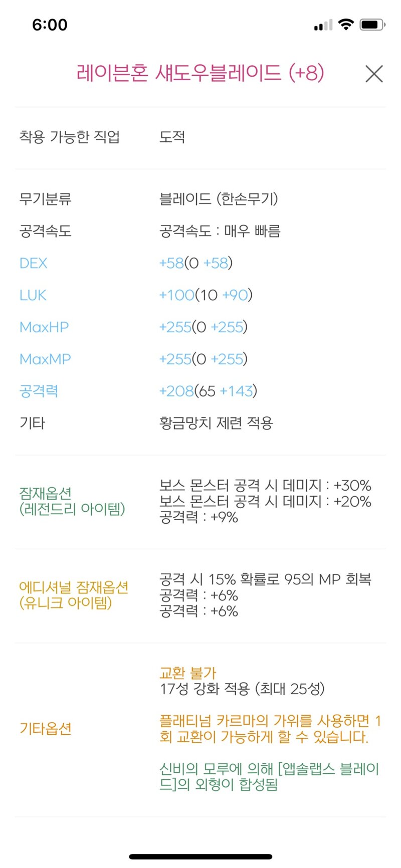 메이플스토리 인벤 하찮은 듀린이 질문글 올립니다 메이플스토리 인벤 도적 직업게시판