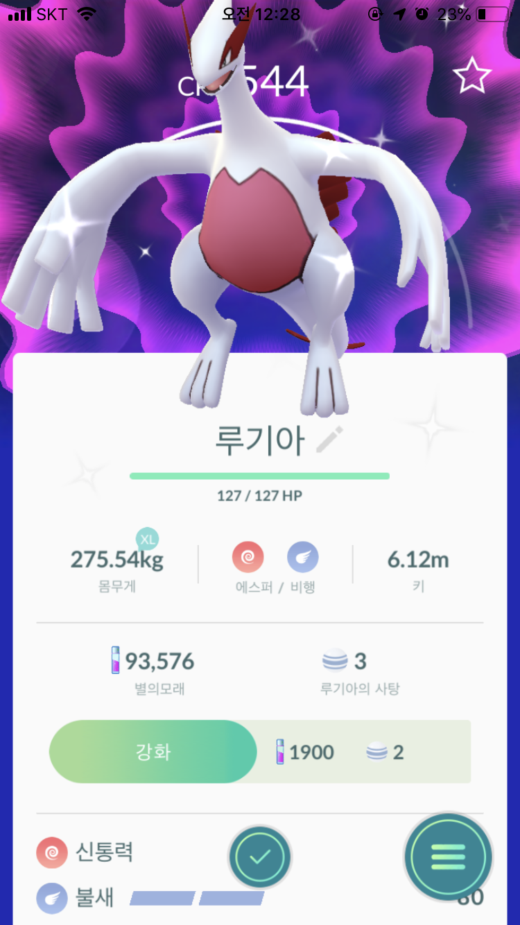 포켓몬 Go 인벤 이로치 루기아 포켓몬go 인벤 인증 자랑 게시판