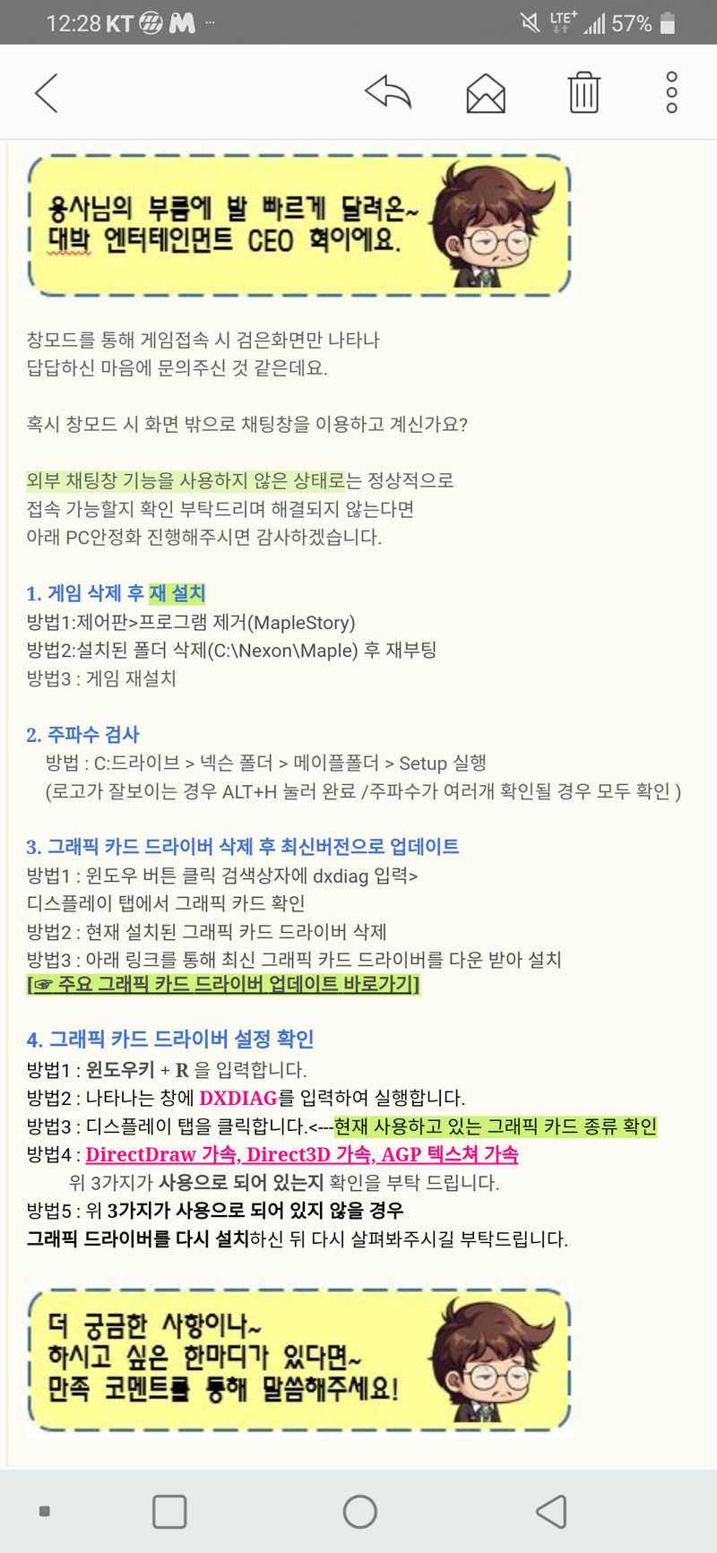 메이플스토리 인벤 창모드 검은화면오류 메이플스토리 인벤 팁과노하우 게시판