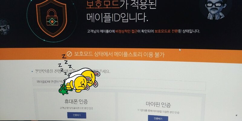 메이플스토리 인벤 메이플 팅기면서 보호모드 메이플스토리 인벤 자유게시판 구
