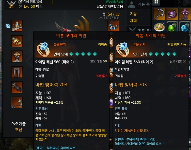 로스트아크 인벤 545 바드 흑요 스킬 And 짤팁 로스트아크 인벤 팁과 노하우 게시판