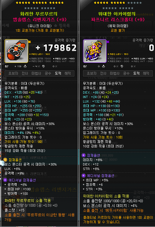 메이플스토리 인벤 나로 무기진로 고민 메이플스토리 인벤 도적 직업게시판