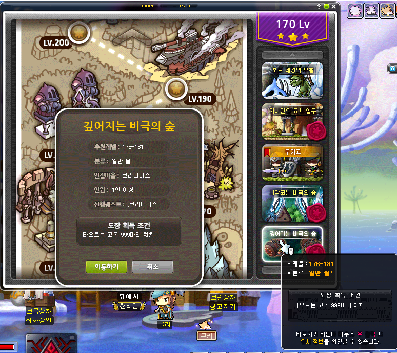 메이플스토리 인벤 수정차원이동포탈은 3개입니다 메이플스토리 인벤 팁과노하우 게시판