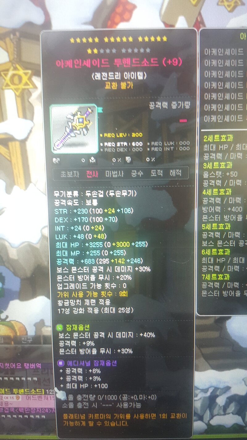 메이플스토리 인벤 17성 아케인셰이드 두손검 메이플스토리 인벤 자유게시판 구