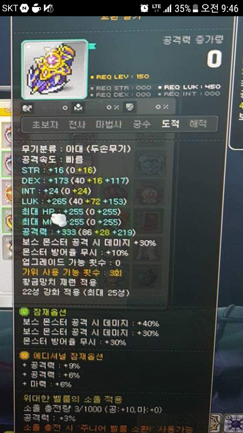 메이플스토리 인벤 파프 앱솔 아케인 아대 효율 비교 메이플스토리 인벤 도적 직업게시판
