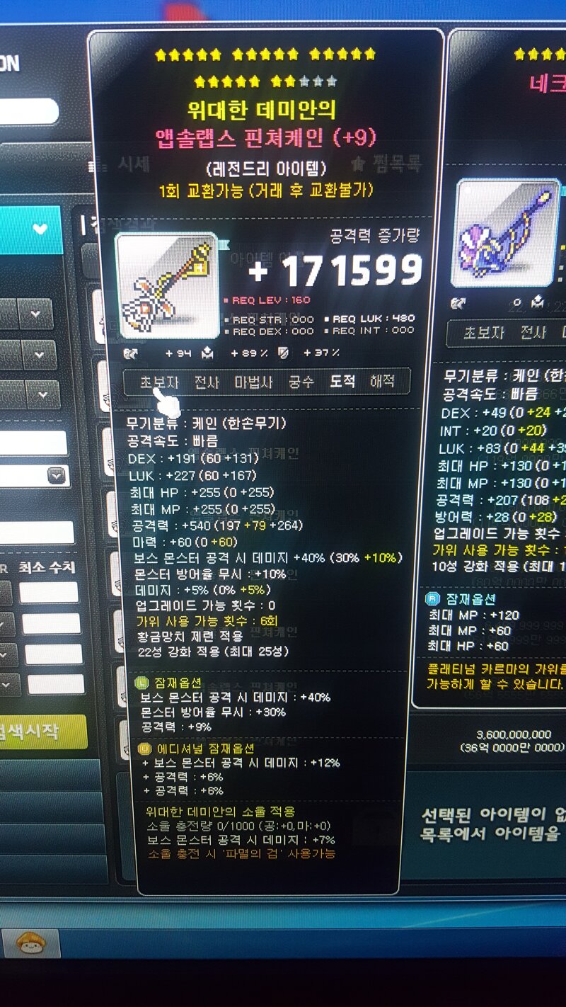 메이플스토리 인벤 팬텀 무기 선택 부탁드려요 메이플스토리 인벤 도적 직업게시판