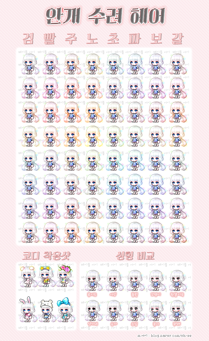 메이플스토리 인벤 수려안개수려무결안개무결 믹염코디 보고가세요 메이플스토리 인벤 자유게시판 구