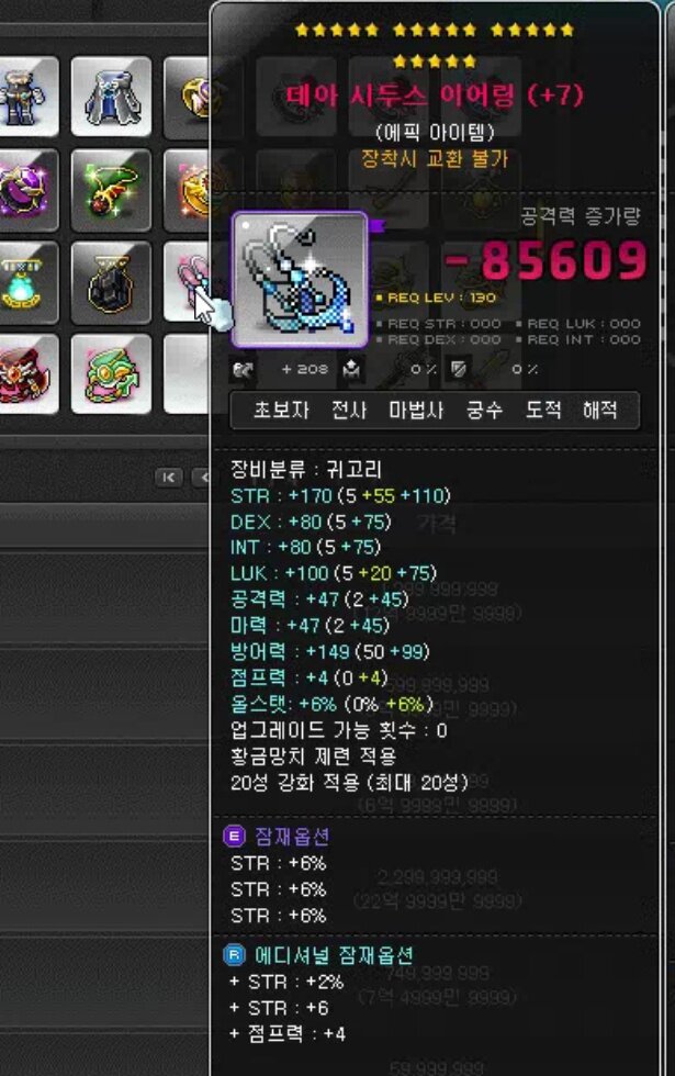 메이플스토리 인벤 20성 데아 Vs 18성 에스텔라 메이플스토리 인벤 자유게시판 구