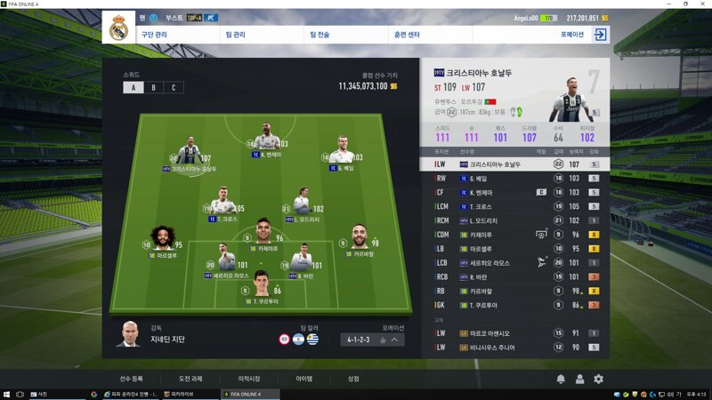 Fc 온라인 인벤 19토티 호날두 은카 성공 Fc 온라인 인벤 득템강화 자랑 게시판