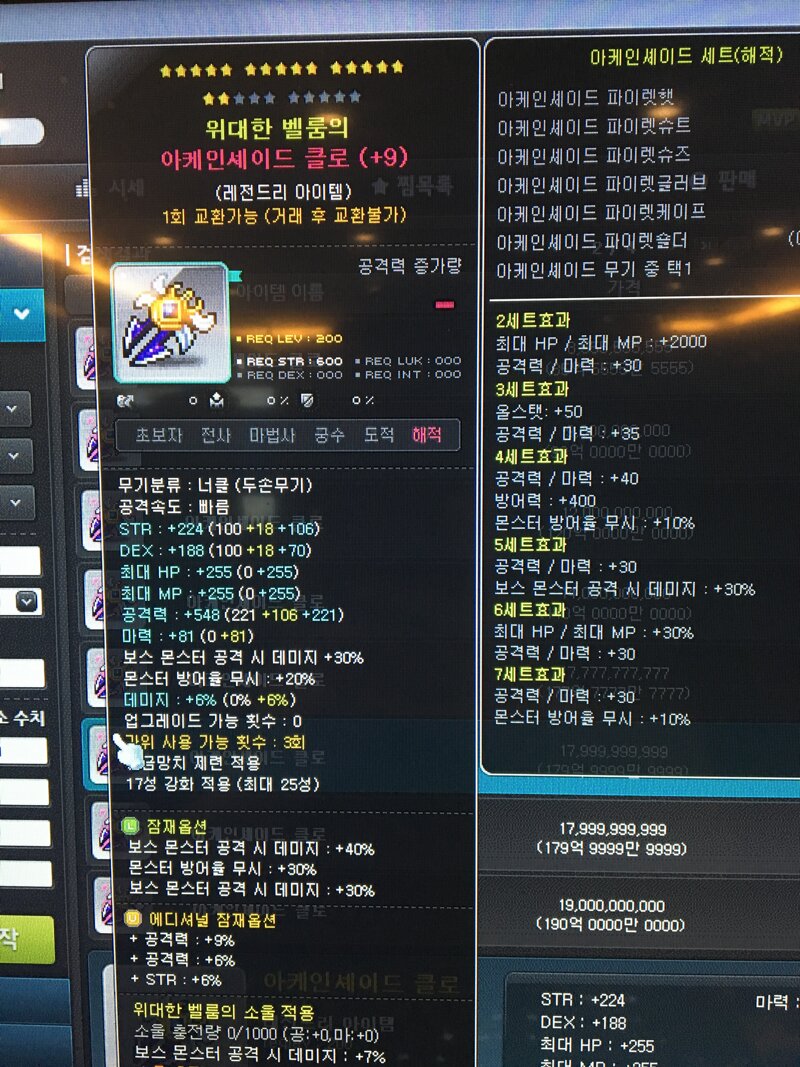 메이플스토리 인벤 은월 무기와 보조무기 뭐가좋을까요 메이플스토리 인벤 해적 직업게시판