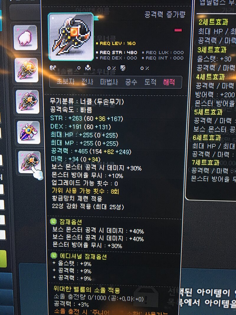 메이플스토리 인벤 은월 무기와 보조무기 뭐가좋을까요 메이플스토리 인벤 해적 직업게시판