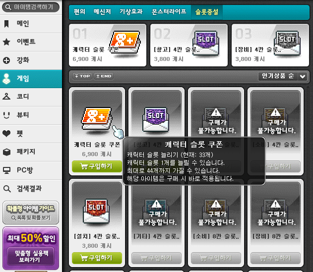 메이플스토리 인벤 캐릭터 슬롯 확인하는 방법 메이플스토리 인벤 팁과노하우 게시판