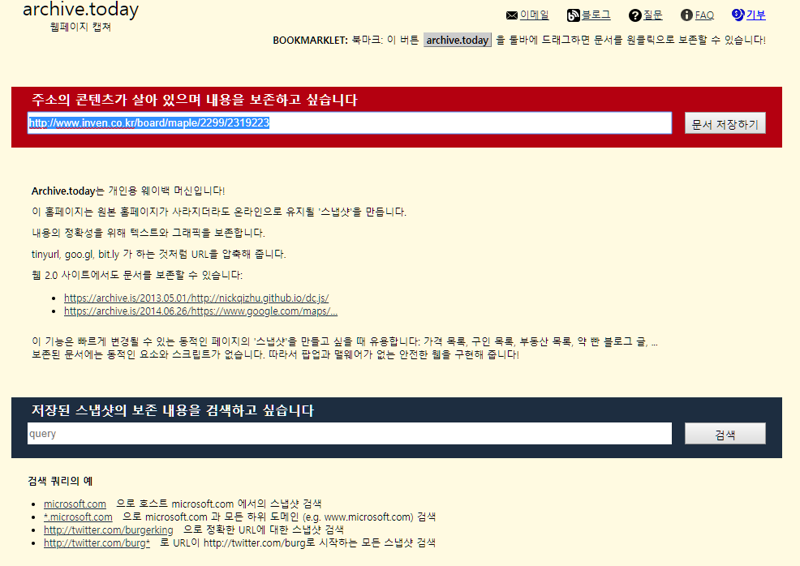 메이플스토리 인벤 필독 아카이브 따는 법 공략 메이플스토리 인벤 자유게시판 구