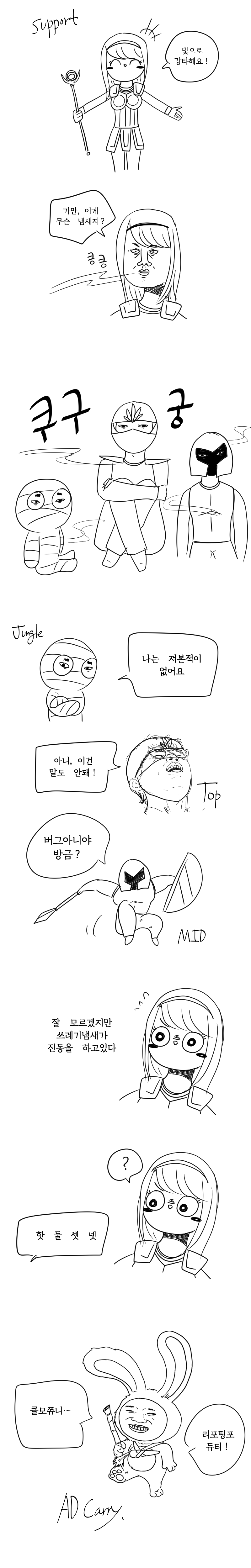 리그오브레전드 인벤 Trash Of Garbage 만화꿀템 팬만화 Lol 팬아트카툰 게시판