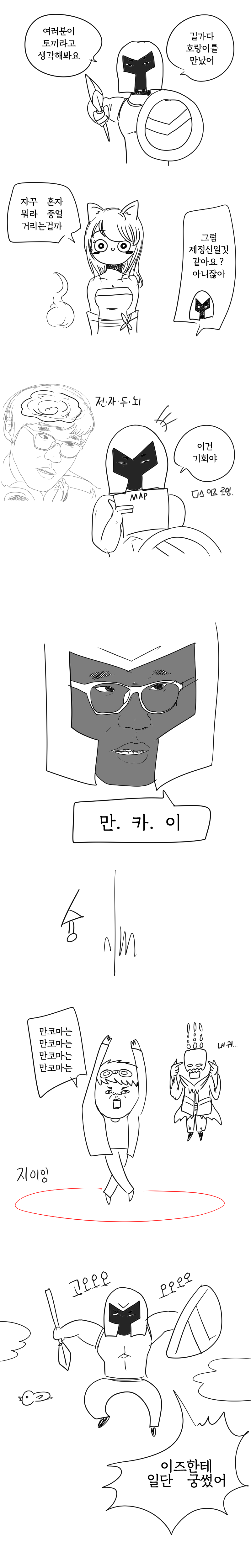 리그오브레전드 인벤 Trash Of Garbage 만화꿀템 팬만화 Lol 팬아트카툰 게시판