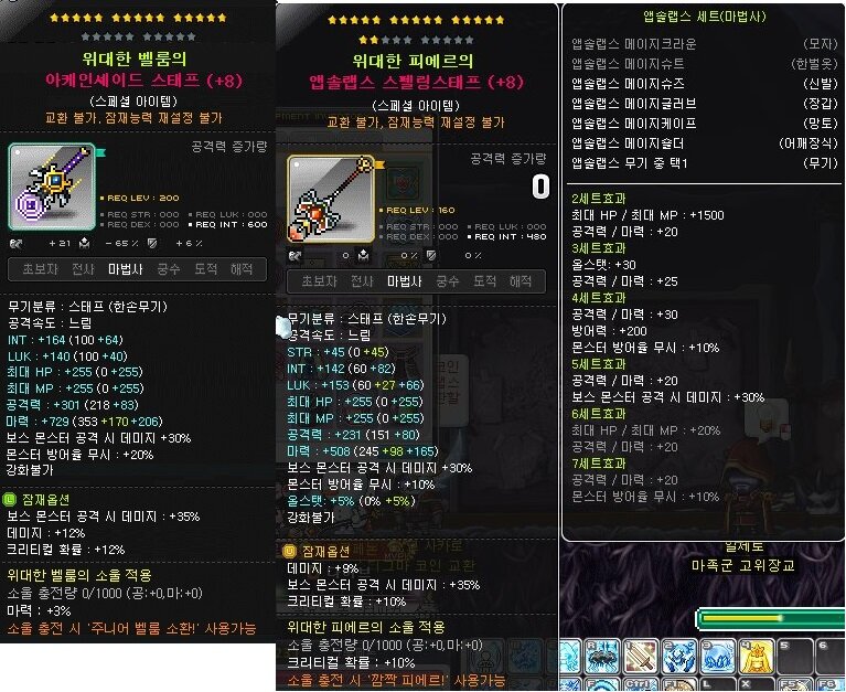 메이플스토리 인벤 피앱→피케인 딜 계산해봤는데 메이플스토리 인벤 마법사 직업게시판