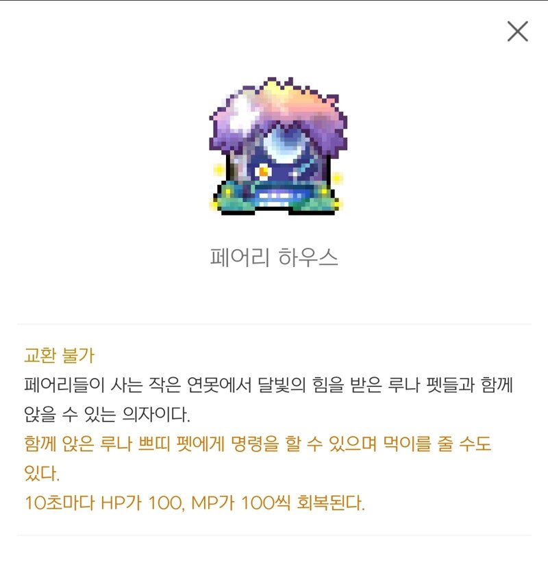 메이플스토리 인벤 자석펫 전용펫장비 3개 사기vs돈보태서 크리스탈키 3개 사기 메이플스토리 인벤 자유게시판 구