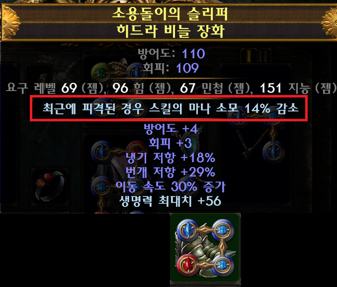 패스 오브 엑자일 인벤 최근에 피격된 경우스킬의 마나 소모 14 감소 문의 패스 오브 엑자일 인벤 자유 게시판