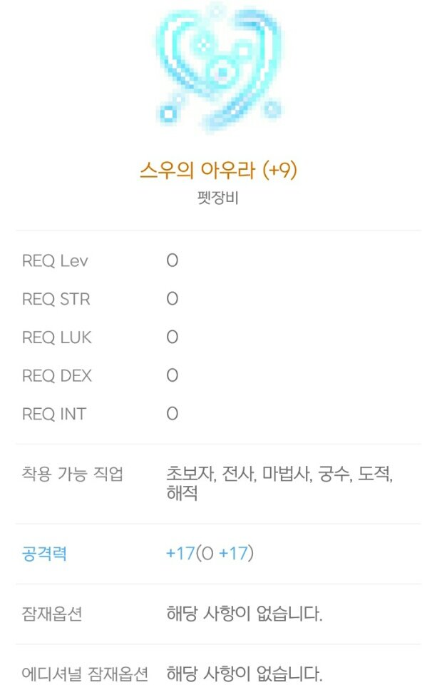 메이플스토리 인벤 펫장비 능력치 이전 주문서 써보신분 메이플스토리 인벤 자유게시판 구