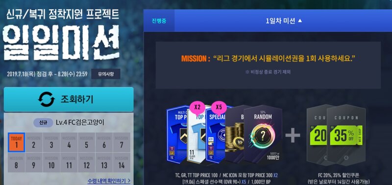 Fc 온라인 인벤 시뮬레이션권 얻는법 Fc 온라인 인벤 자유게시판