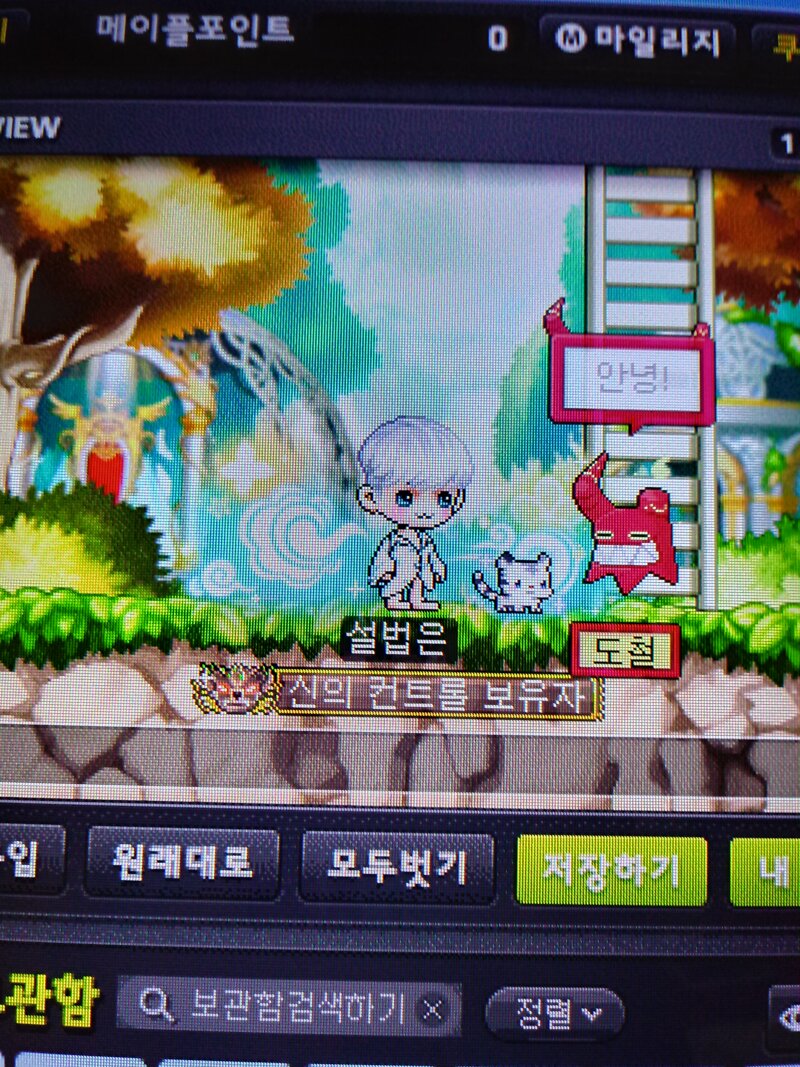 메이플스토리 인벤 스라벨풀셋vs특대 메이플스토리 인벤 코디득템스크린샷 게시판