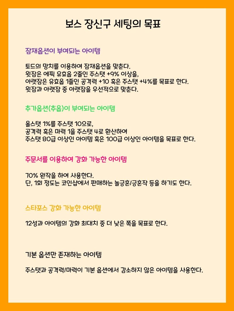 메이플스토리 인벤 메린이용 가이드 템셋편 메이플스토리 인벤 팁과노하우 게시판