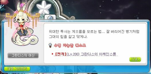 메이플스토리 인벤 밑에 그란디스 아니마 여신 메이플스토리 인벤 자유게시판 구