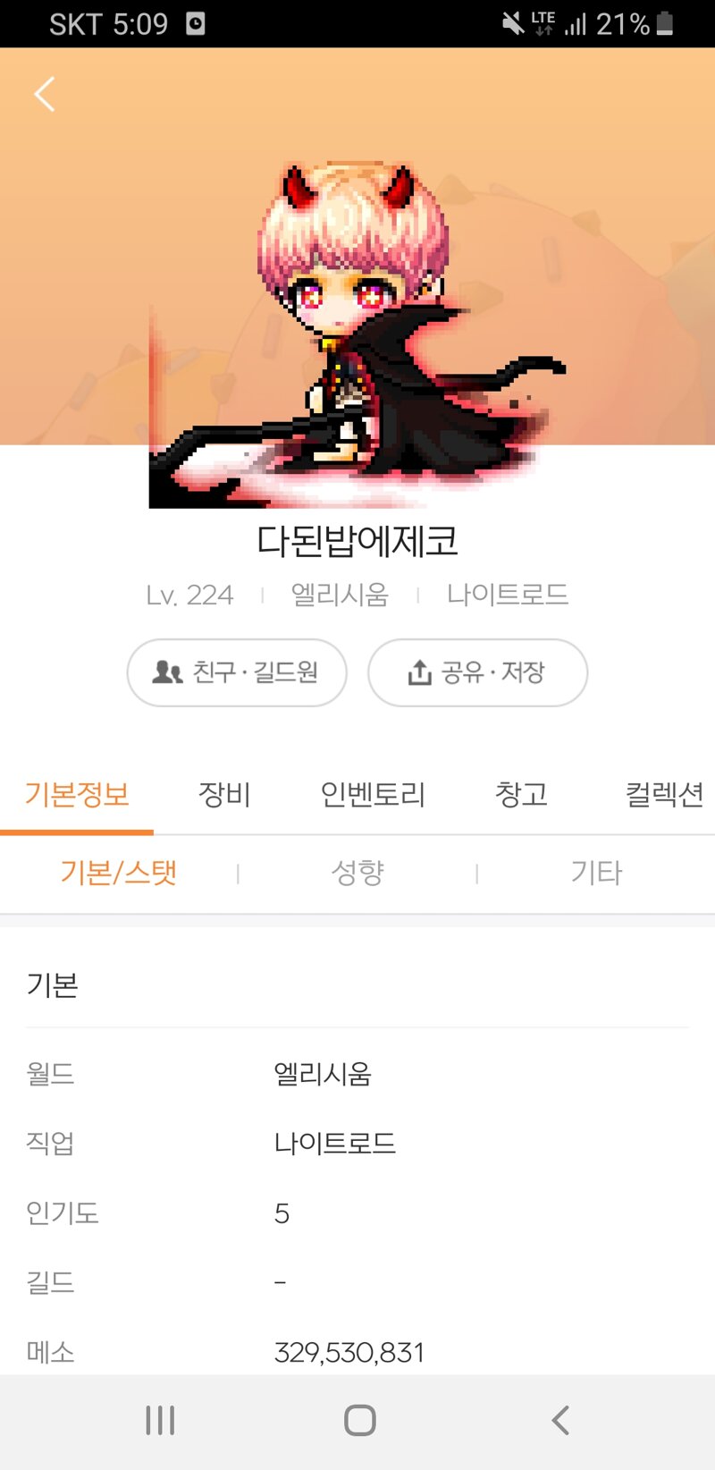 메이플스토리 인벤 악마 코디 했는데 넘모 귀엽자너 메이플스토리 인벤 자유게시판 구