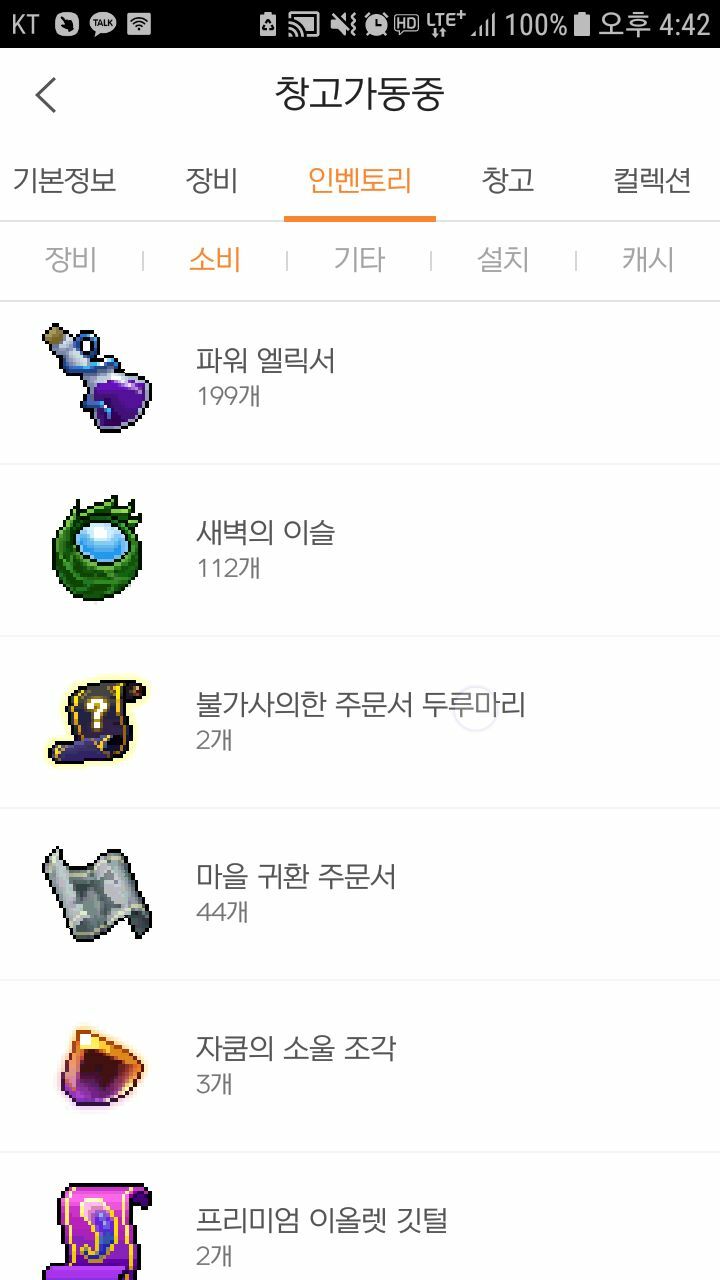 메이플스토리 인벤 불가사의한 주문서 두루마리 메이플스토리 인벤 자유게시판 구