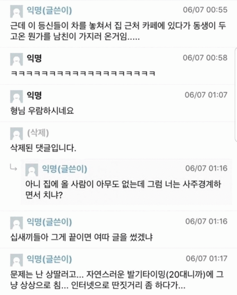자위하다 여동생 남친한테 걸린 썰 오픈이슈갤러리 인벤